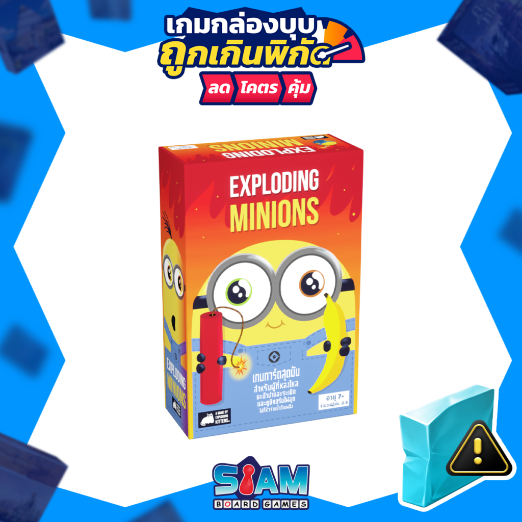 [กล่องบุบ] Exploding Minions (TH) มินเนี่ยน ระเบิด | siamboardgames