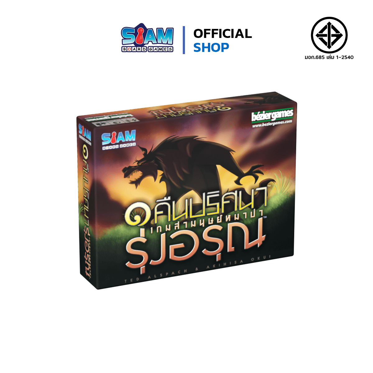 [กล่องบุบ] One Night Daybreak (TH) ๑ คืนปริศนาเกมล่ามนุษย์หมาป่ารุ่ง ...