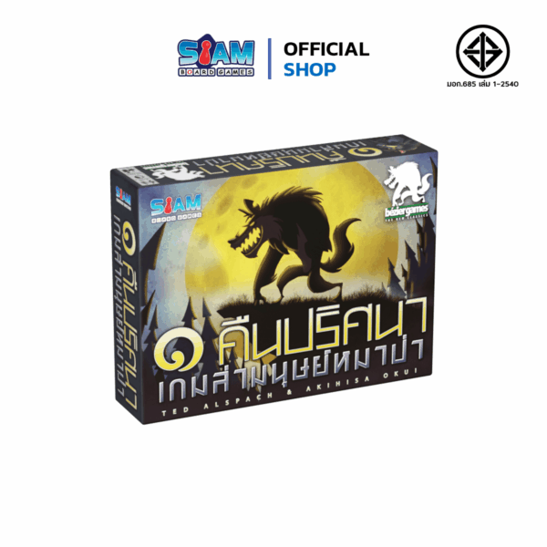 [กล่องบุบ] One Night Ultimate Werewolf (TH) หนึ่งคืนปริศนาเกมล่ามนุษย์ ...