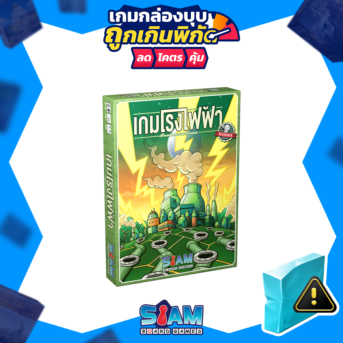 [กล่องบุบ] Power Grid Recharged (TH) เกมโรงไฟฟ้า Recharged - ซื้อเลยที่ ...