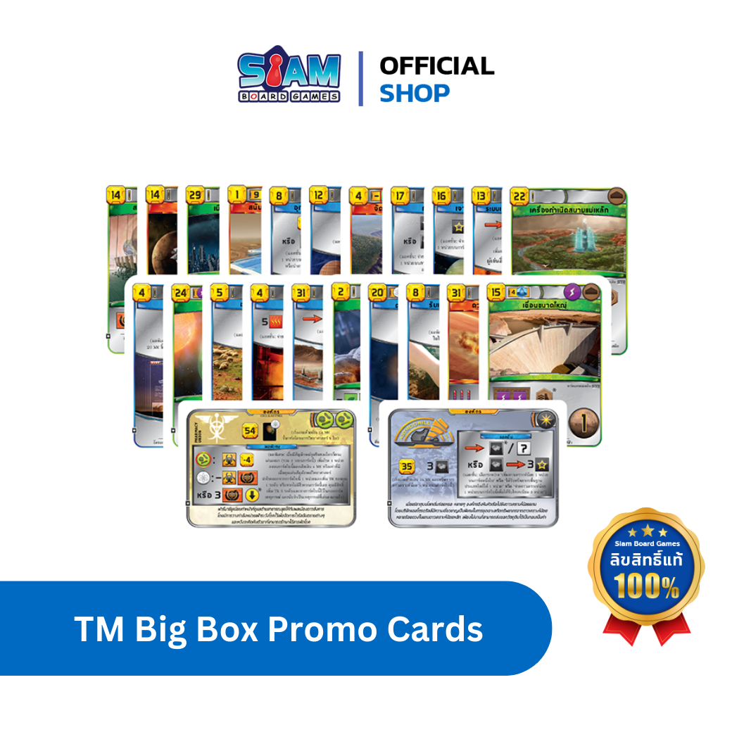 TM Big Box Promo Cards - ซื้อเลยที่ Siam Board Games