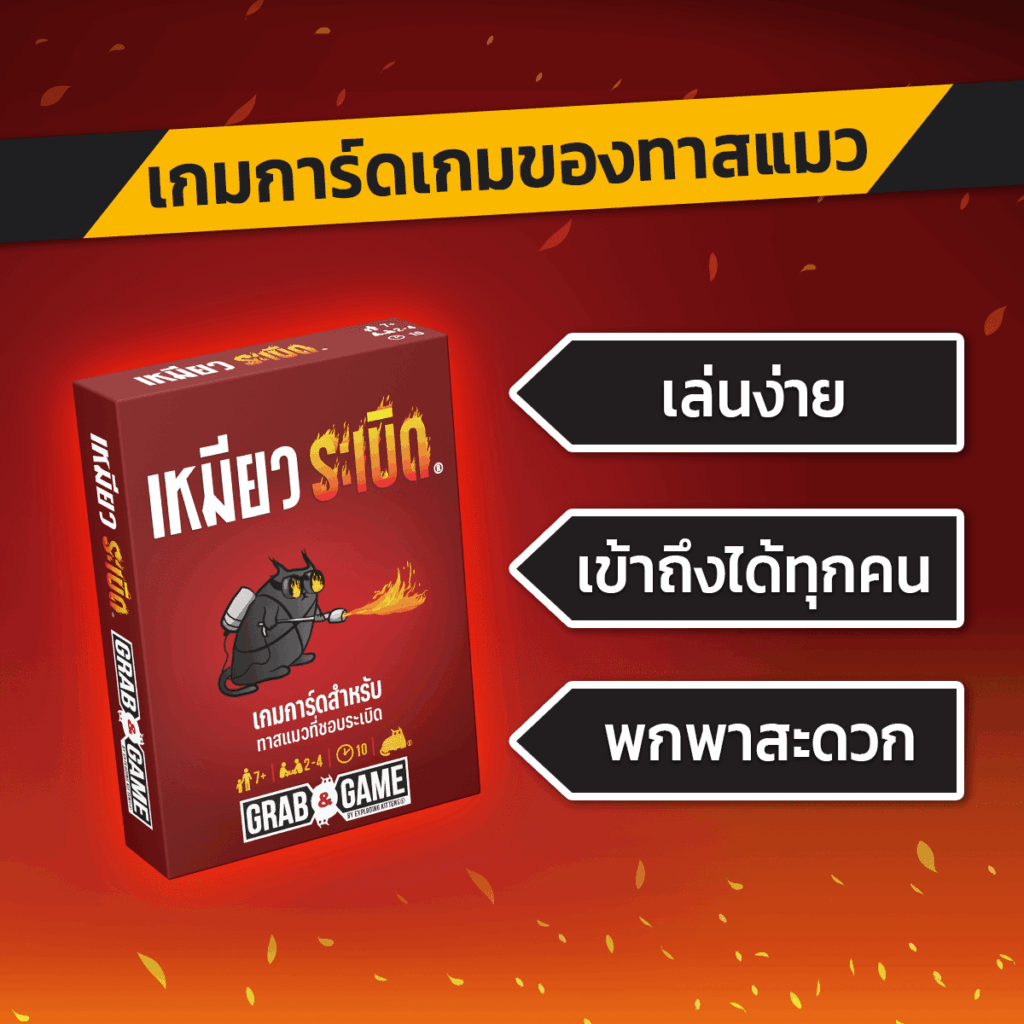 Exploding Kittens Grab & Game (TH) เหมียวระเบิด Grab & Game - ซื้อเลย ...