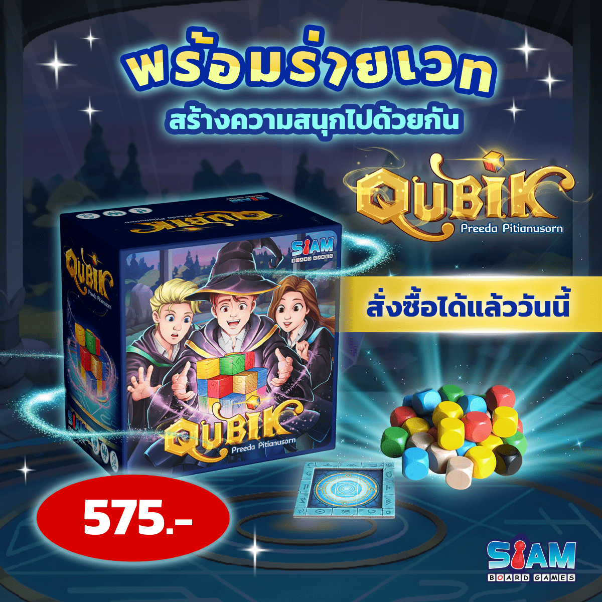 Qubik (TH/EN) คิวบิค - ซื้อเลยที่ Siam Board Games