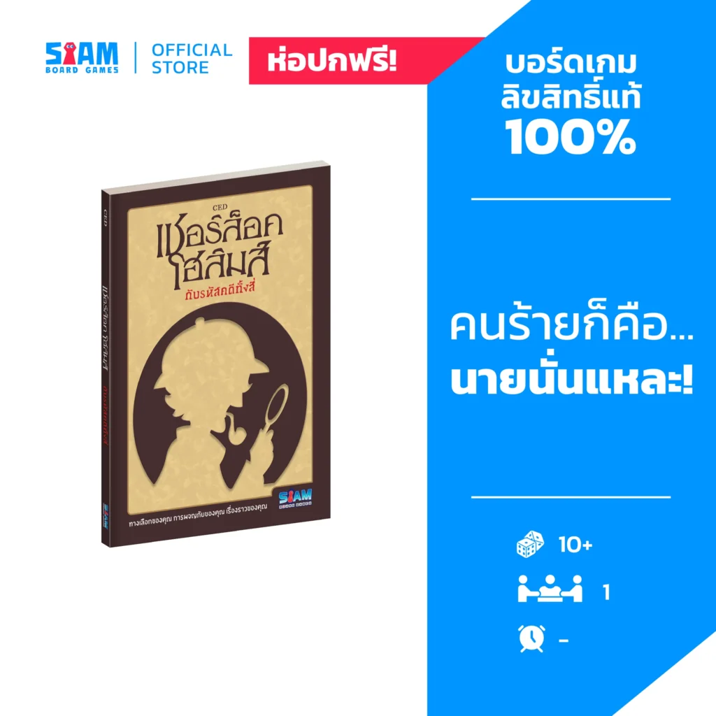 Book - Sherlock Holmes four investigations (TH) - ซื้อเลยที่ Siam Board ...